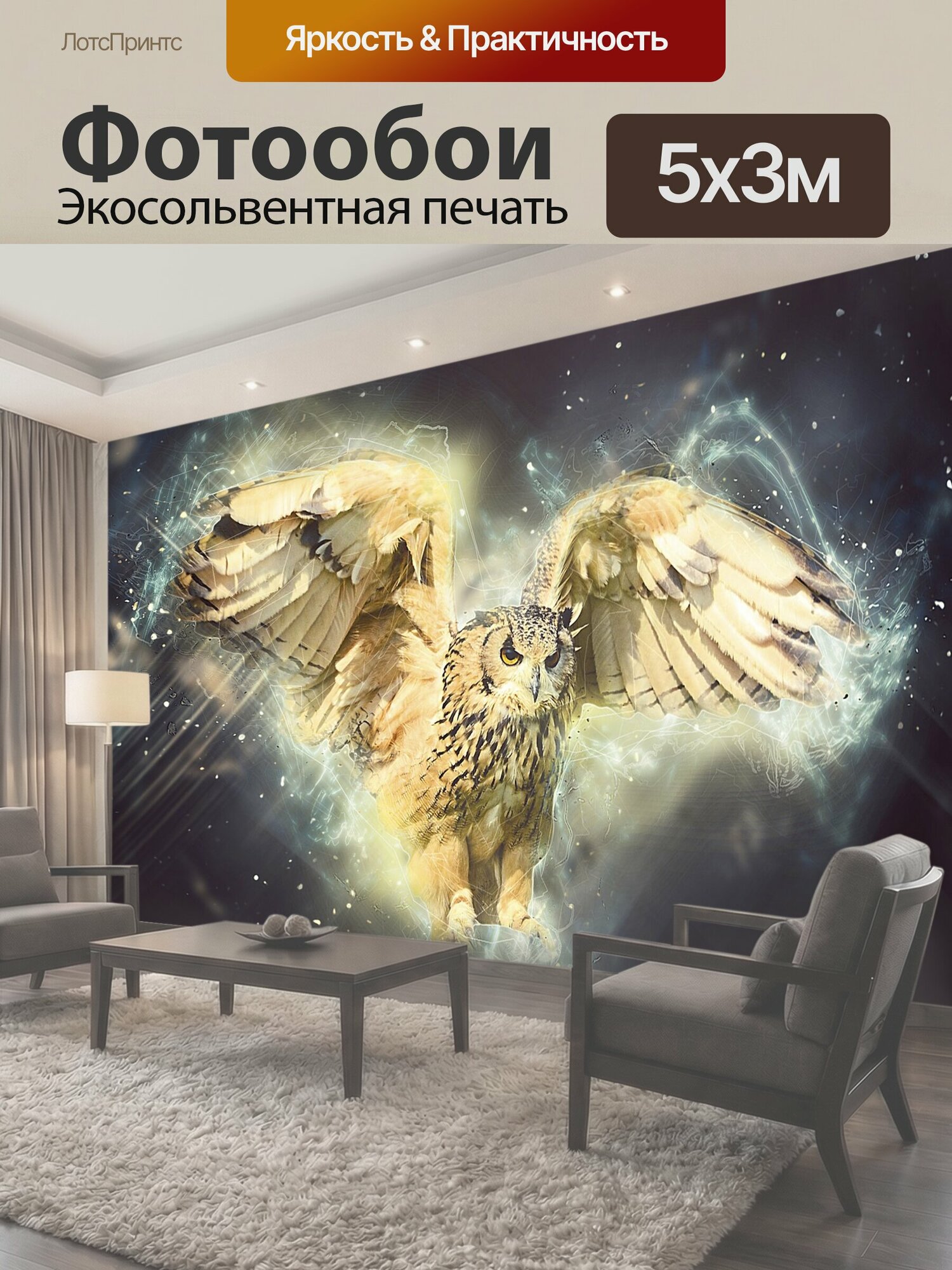 Фотообои "Животные, птица, сова" 500x300 см. экосольвентная печать