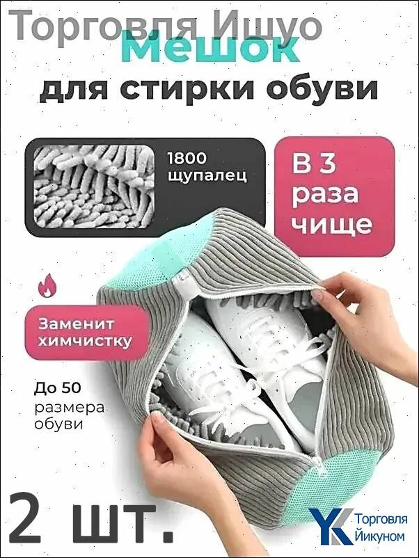 Мешок для стирки длина 40см, ширина20 см, 2 шт.