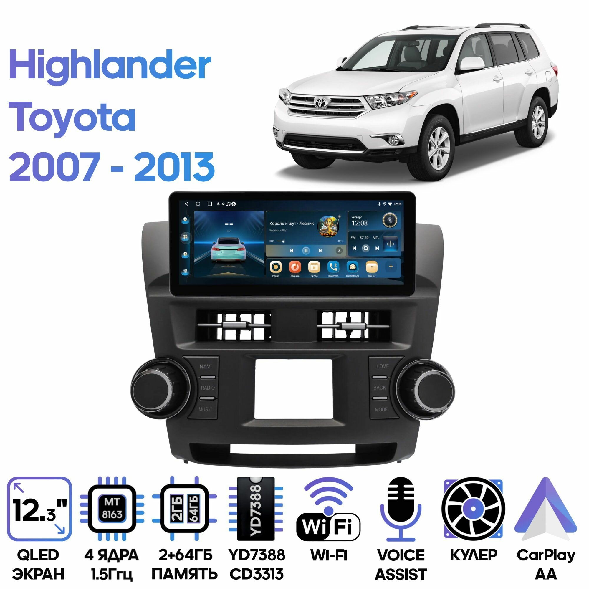 Магнитола Toyota Highlander 2007 - 2013 Wide Media LC2280ON-2/64 для авто с усил.