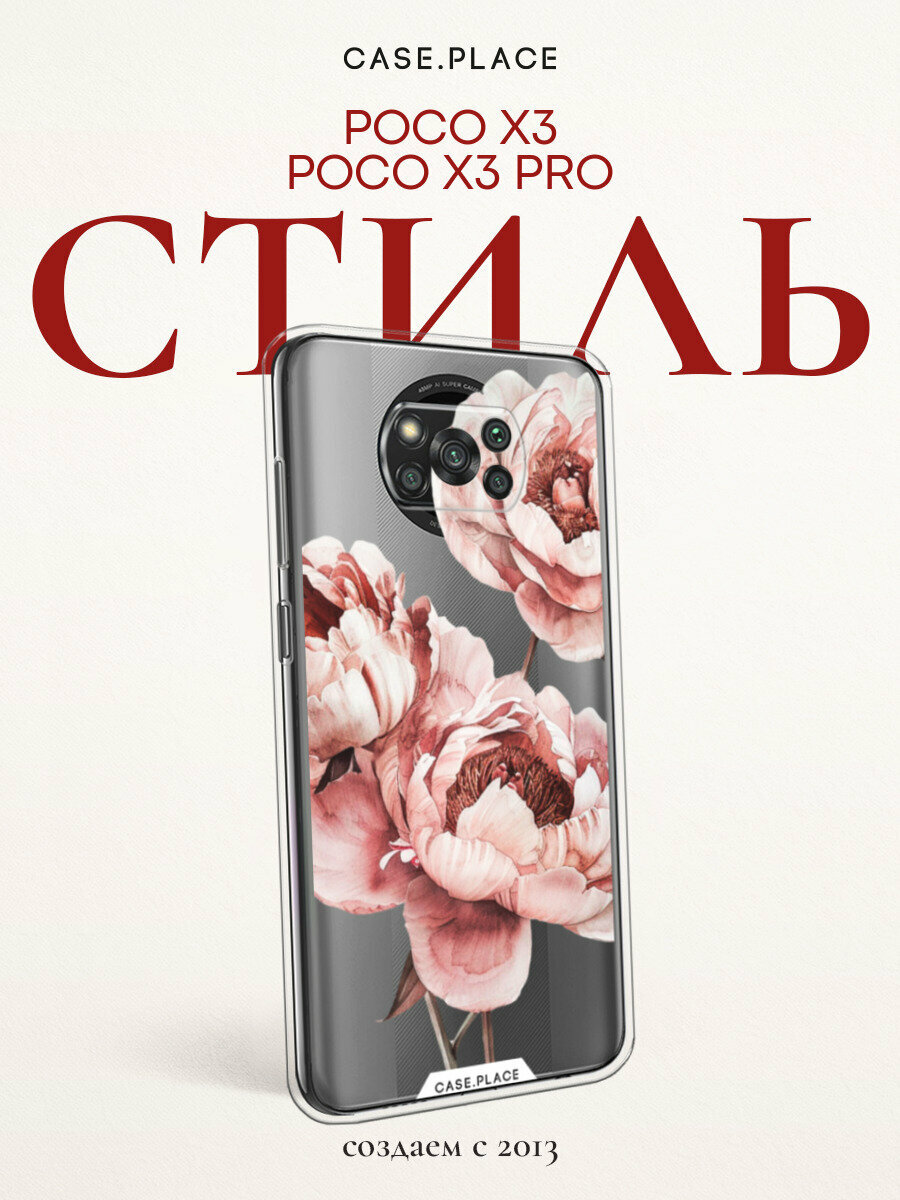 Чехол на Xiaomi Poco X3/X3 Pro / Поко X3/X3 Pro с принтом "Акварельные бутоны", прозрачный