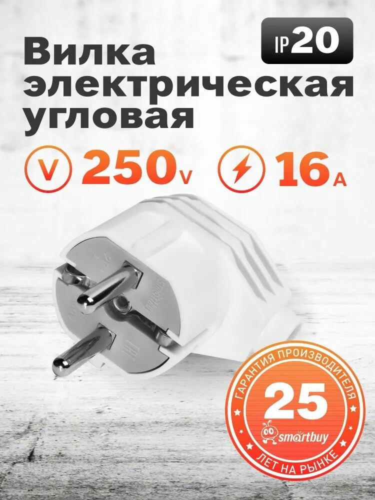 Угловая вилка Smartbuy SBE-16-P02-w (артикул 46476)