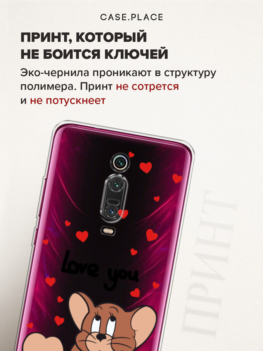 Чехол на Xiaomi Redmi K20/K20 Pro/Mi 9T/9T Pro / Сяоми Редми К20/K20 Pro/Mi 9T с принтом "love you Джерри 1", прозрачный — фото 1