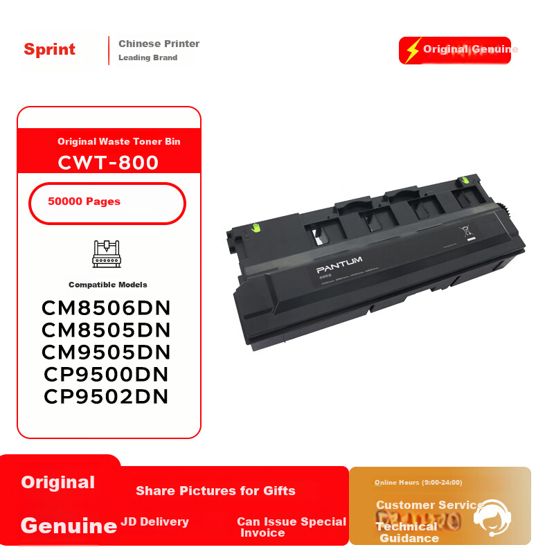 Оригинальный пылевой бункер PANTUM CWT-800 для принтеров серии CP9502DN CM8506DN Цвет：Оригинальный пылевой бункер