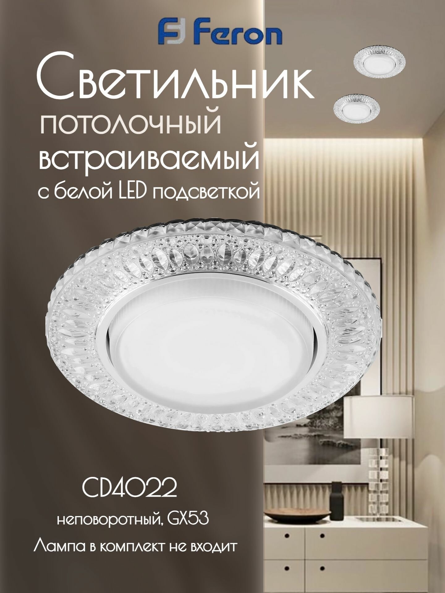 Светильник встраиваемый со светодиодной подсветкой 20LED 4000K, 15W GX53, с драйвером в комплекте