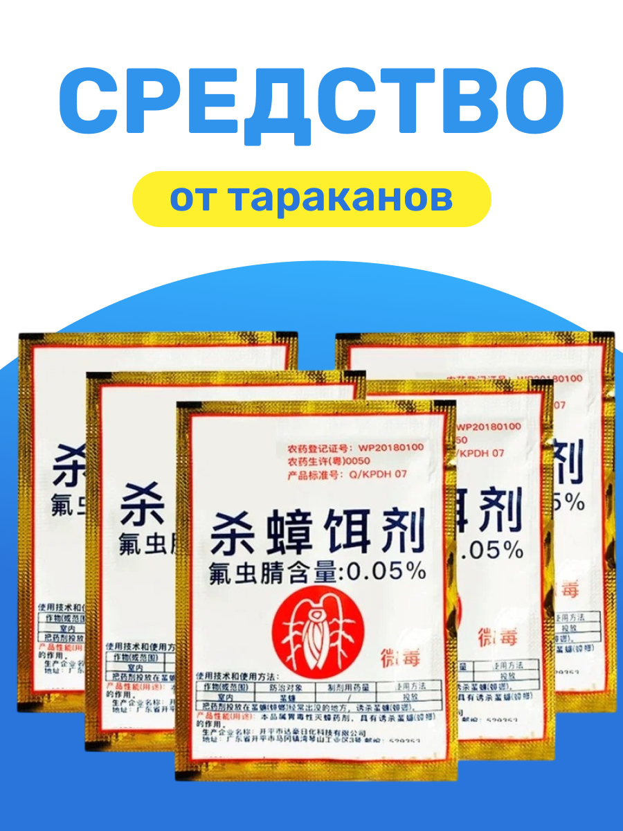 Средство отрава от тараканов китайское , порошок от тараканов , комплект из 5 штук