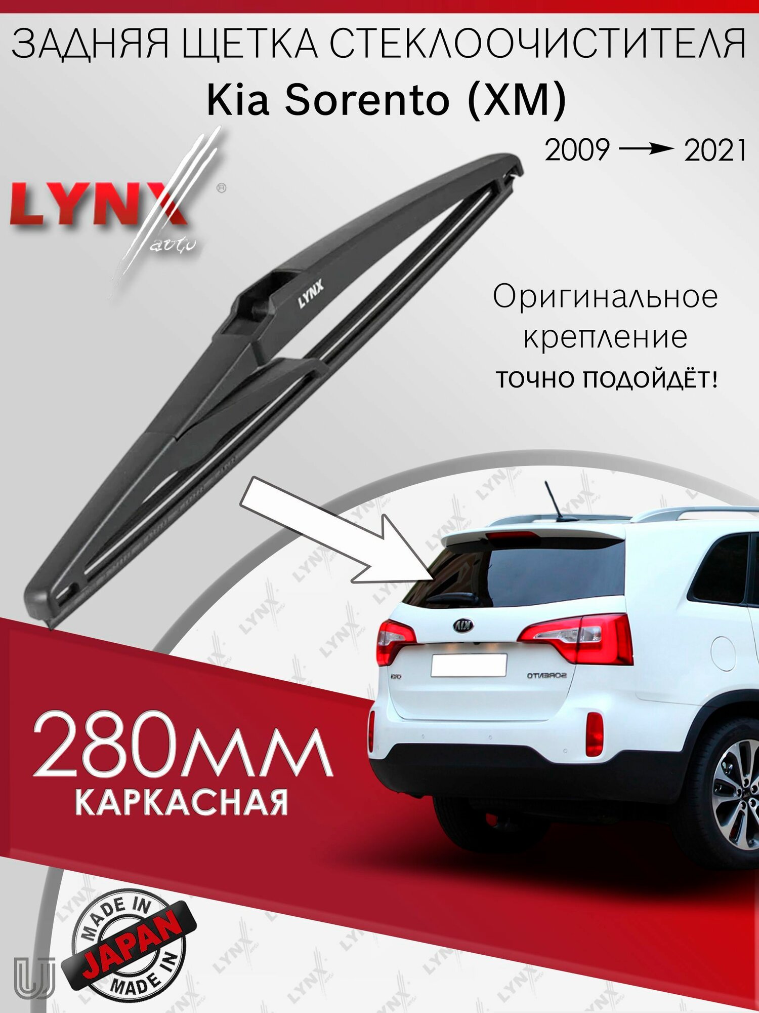 Щетка стеклоочистителя, арт. LR-28, 28 см
