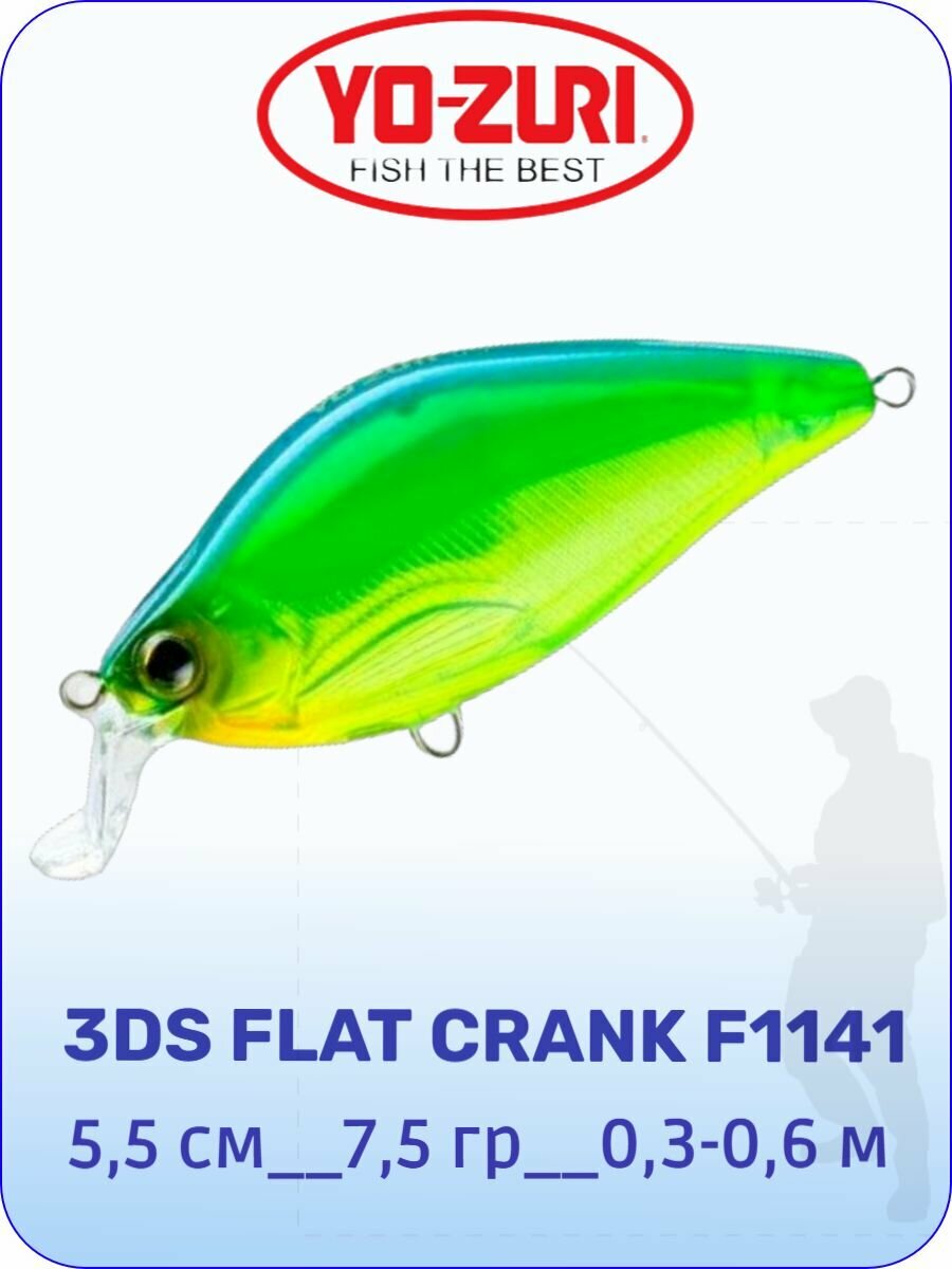 Воблер Yo-Zuri 3DS FLAT CRANK плав, 55мм, 7,5г F1141-HCLL