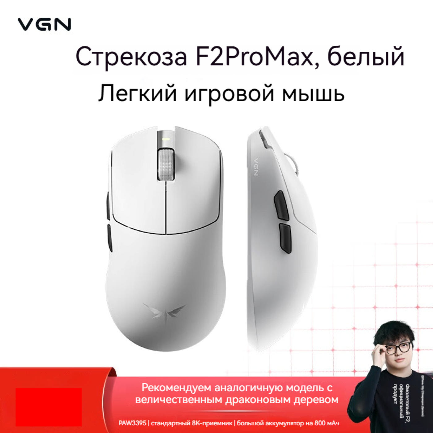 VGN Dragonfly F2 lightweight mouse gaming office all-around mouse PAW3395 three-mode connection F2Pro Max