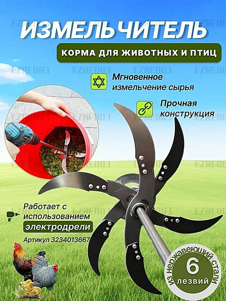 Кормоизмельчитель