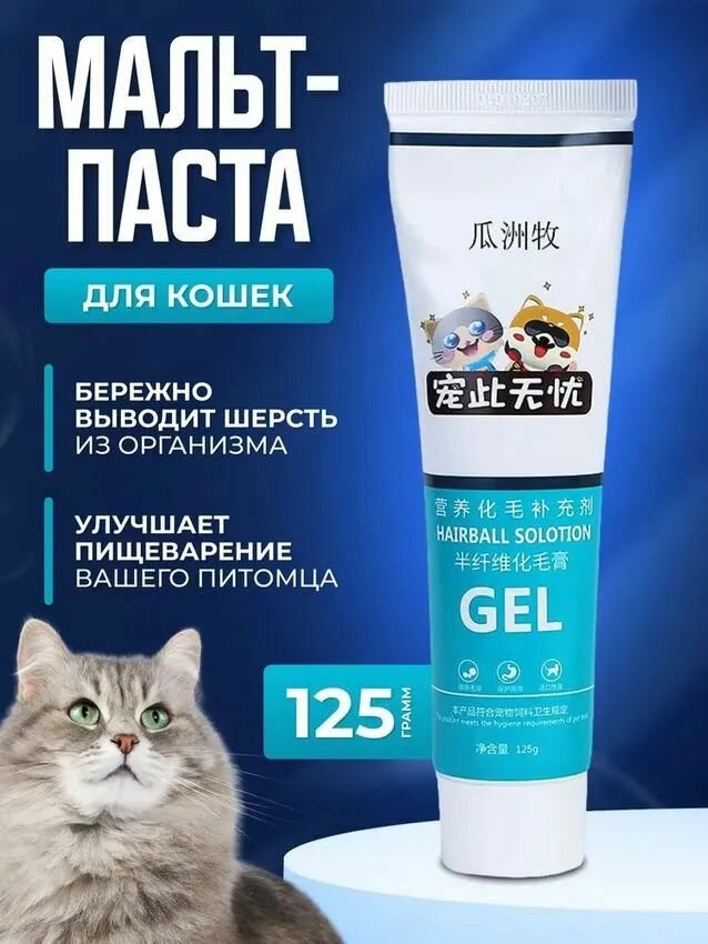 Мальт-паста для выведения шерсти 2 шт.