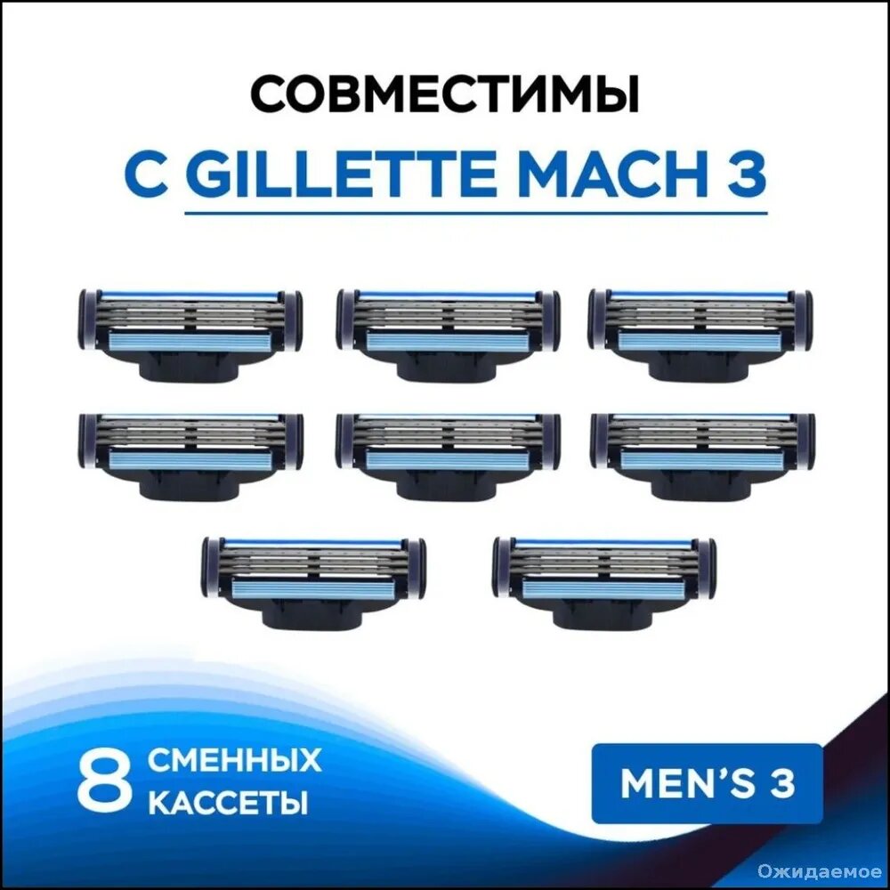 Эксклюзивные картриджи для бритья