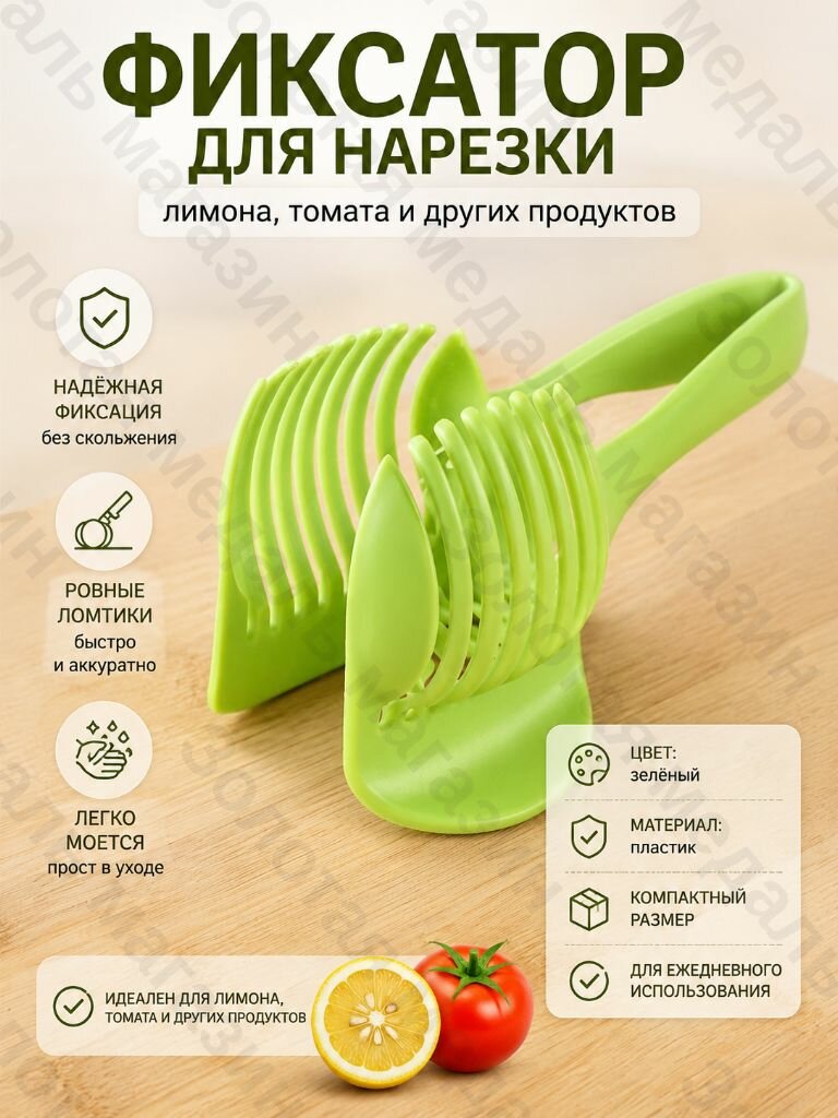 Плододержатель для нарезки лимона и томатов — фото 1
