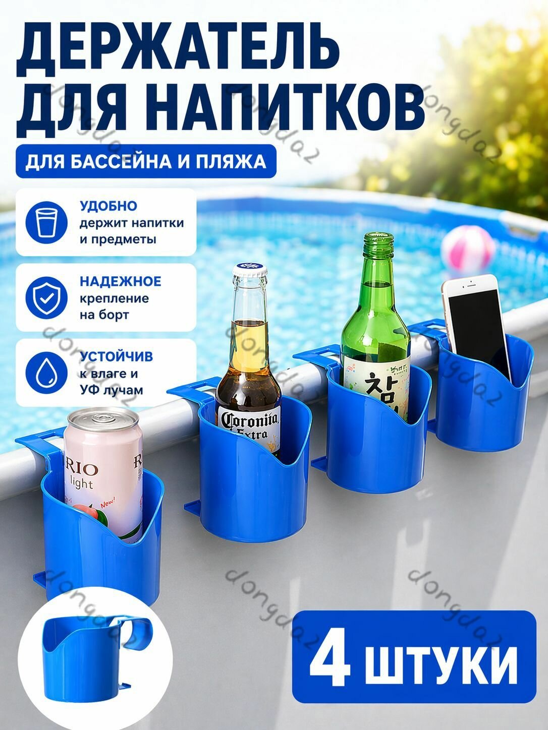 Навесной подстаканник для каркасного бассейна для стаканов,4 штуки