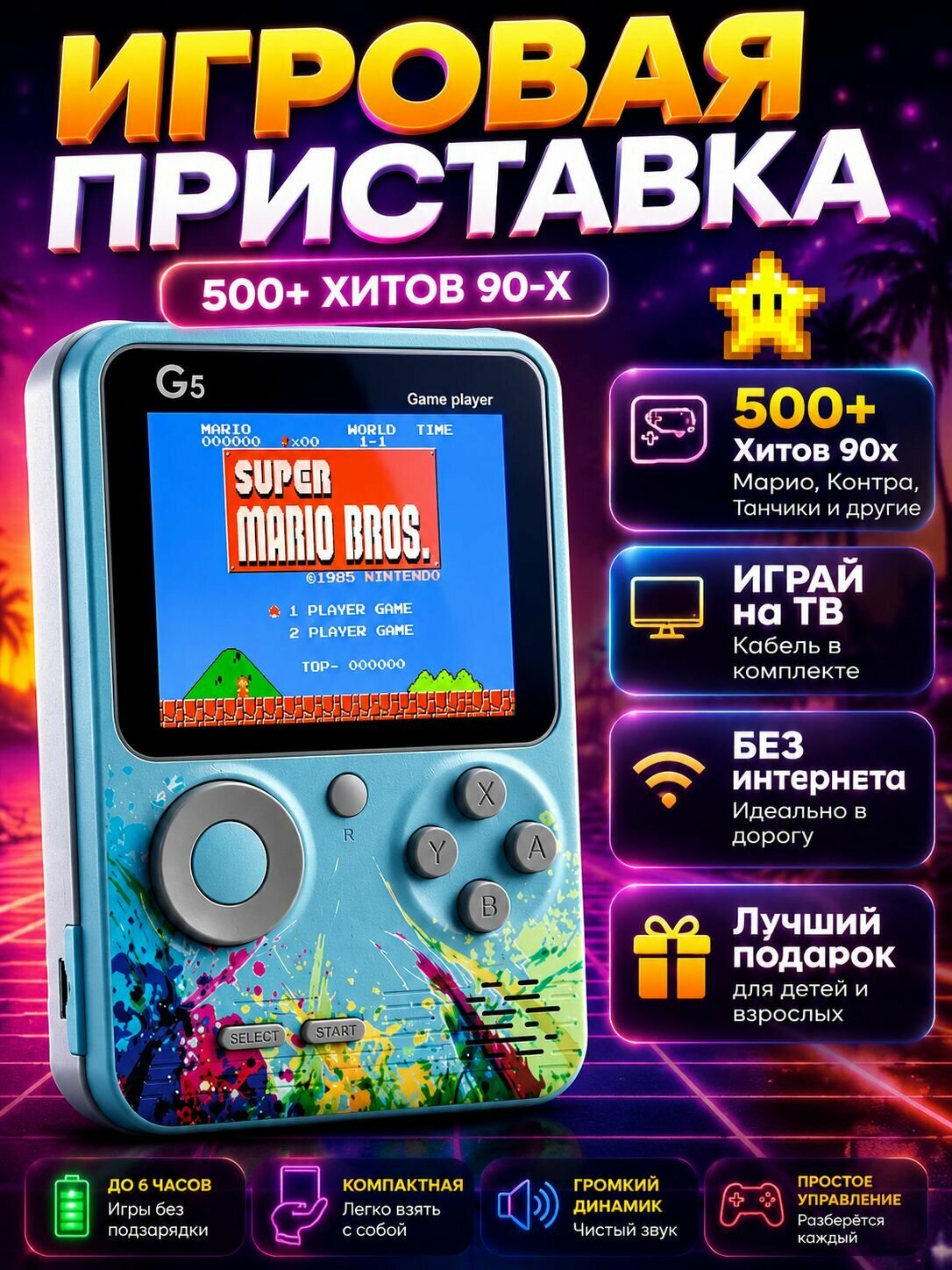 Портативная игровая приставка G5 / Денди / Ретро игры / Консоль с играми Nintendo NES