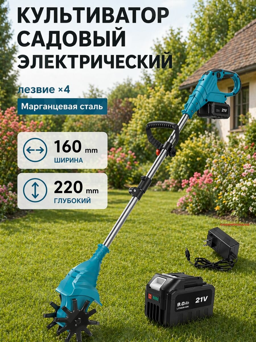 Электрокультиватор садовый аккумуляторный