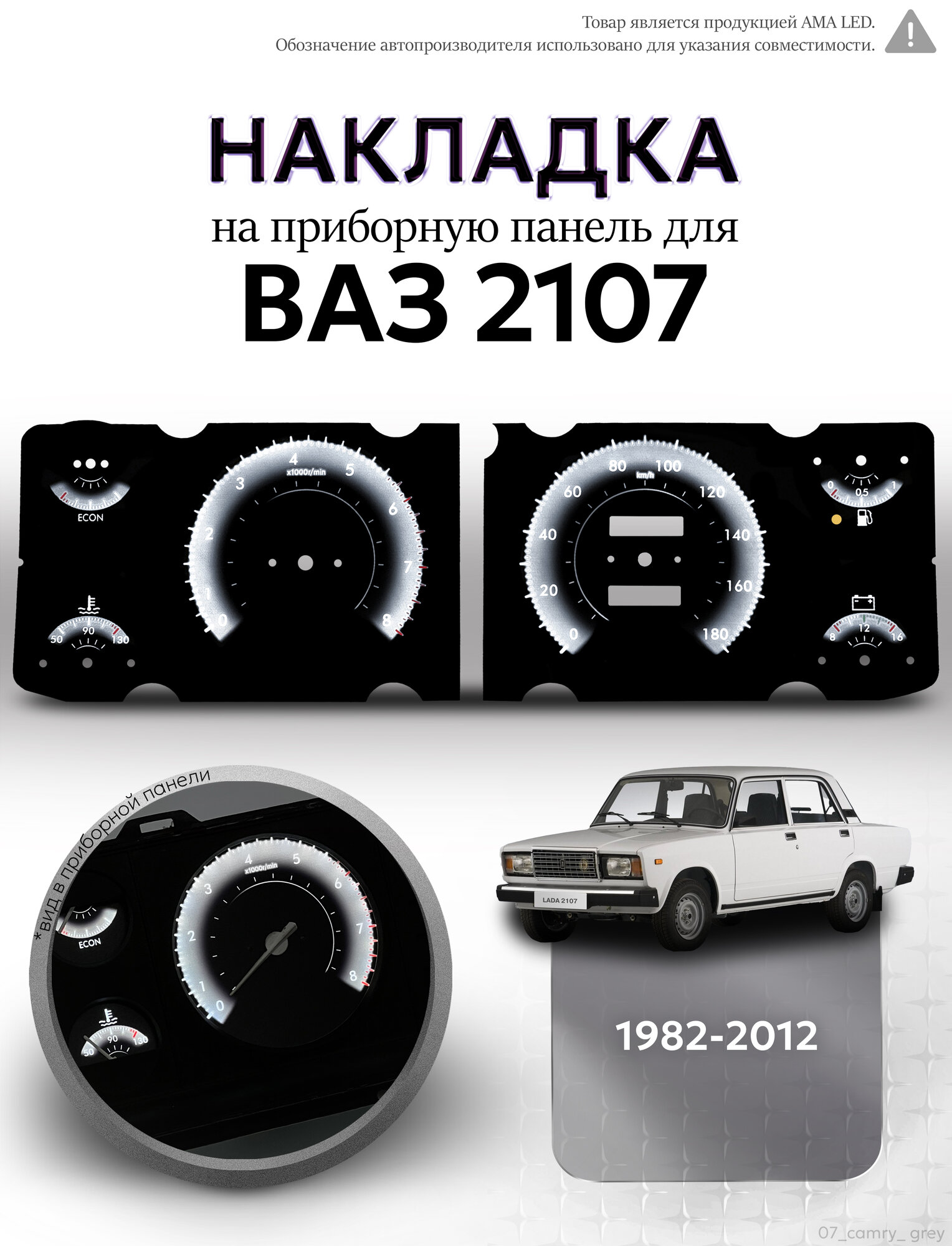 Шкала, накладка на щиток приборов, приборную панель ВАЗ лада 2104, 2107