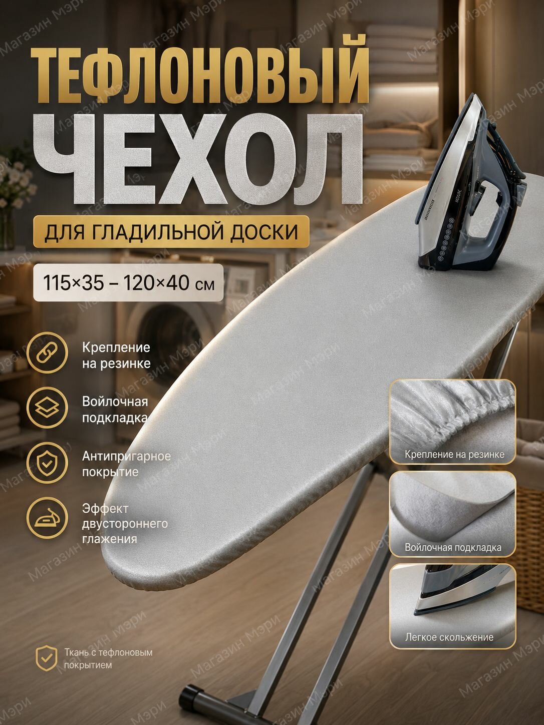 GEALFIS Чехол для гладильной доски, антипригарное покрытие, подкладка: войлок, 120 см х 38 см