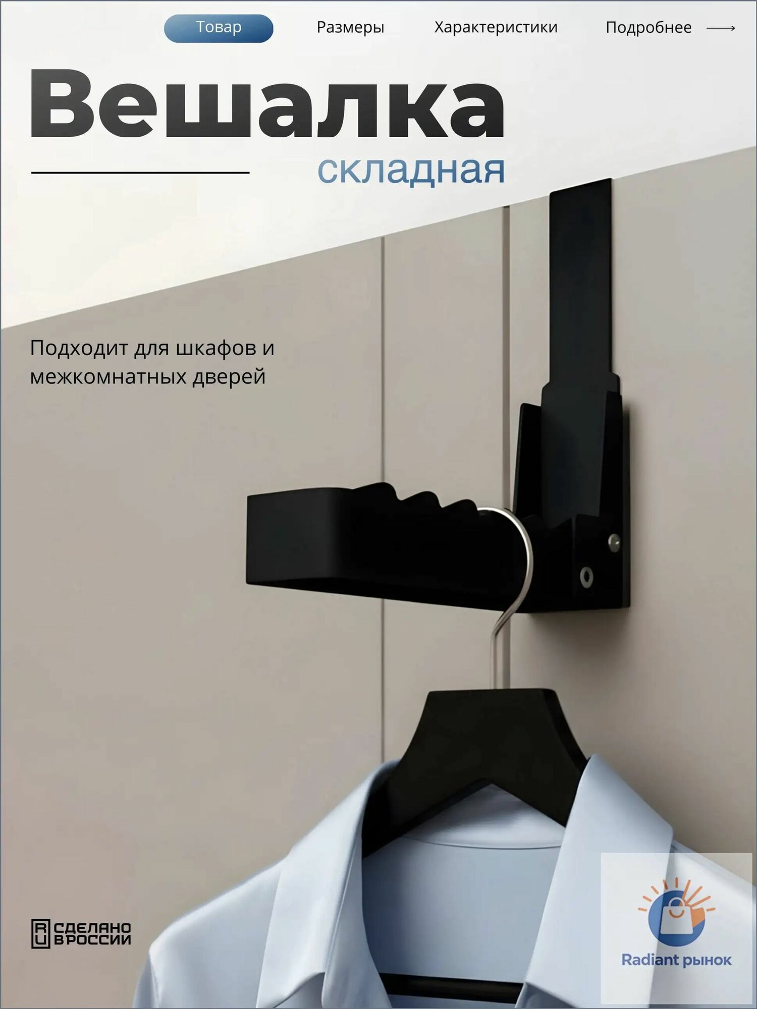 Вешалка на дверь