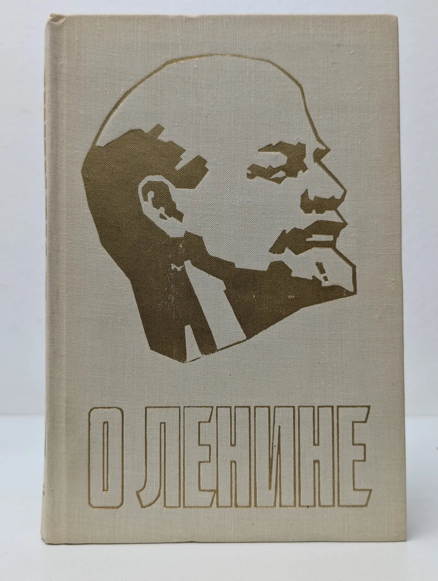 О Ленине. Книга 1. Для работы с учащимися начальных классов Божко А. М, Васильева М. С, Лаптев А. К, Макаев В. В. 1980