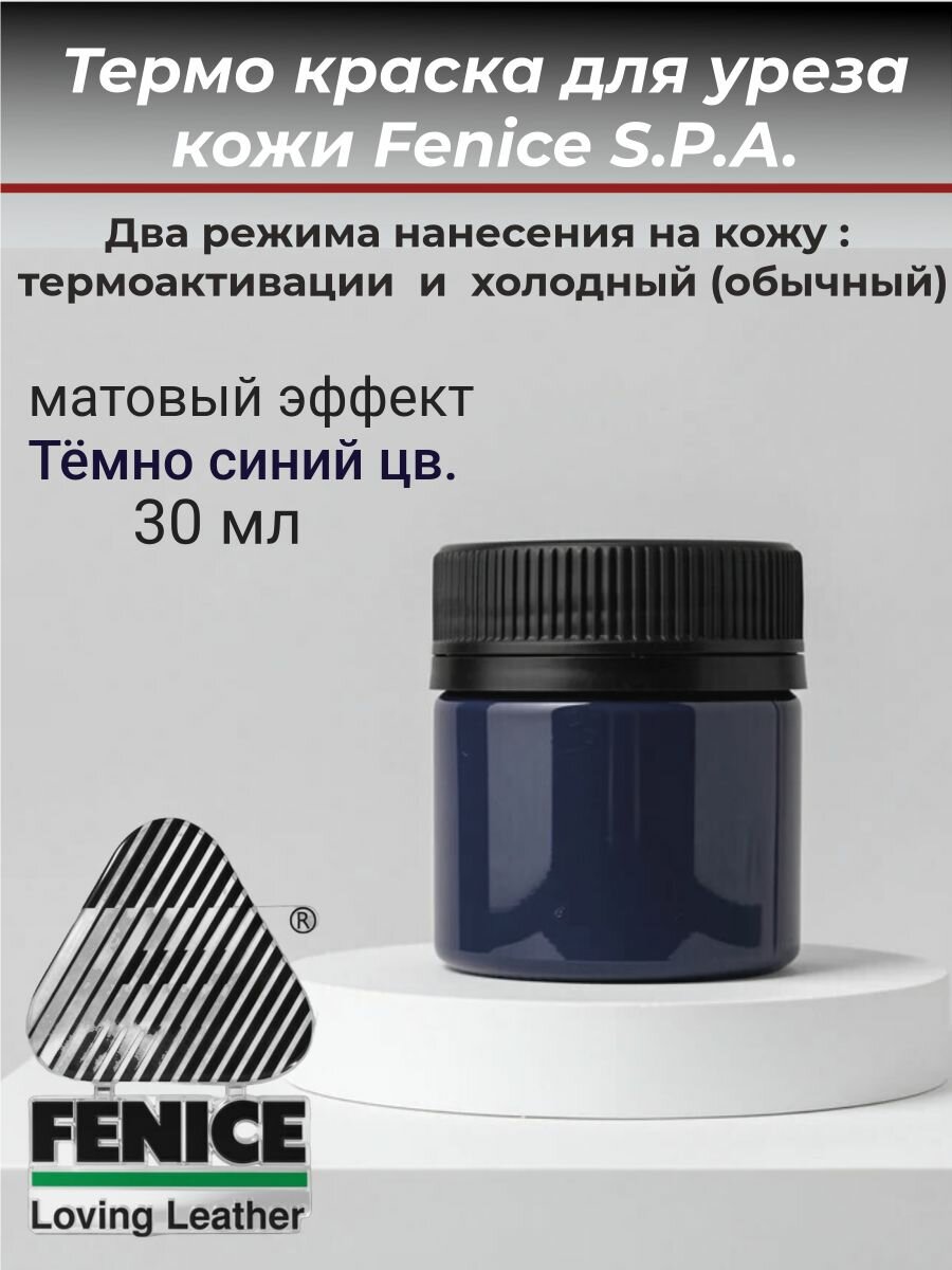 Краска для уреза кожи Термо Fenice тёмно синий , матовая цв.30мл