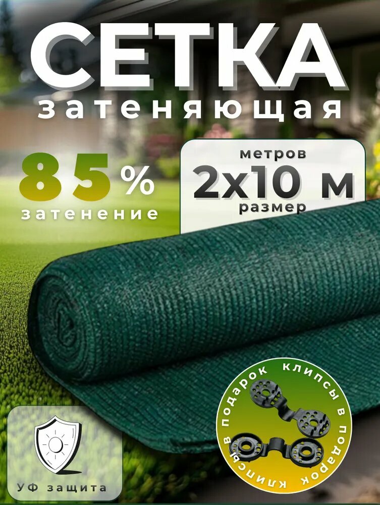Веста-шоп Сетка садовая затеняющая,85г/кв. м,10.01х2м
