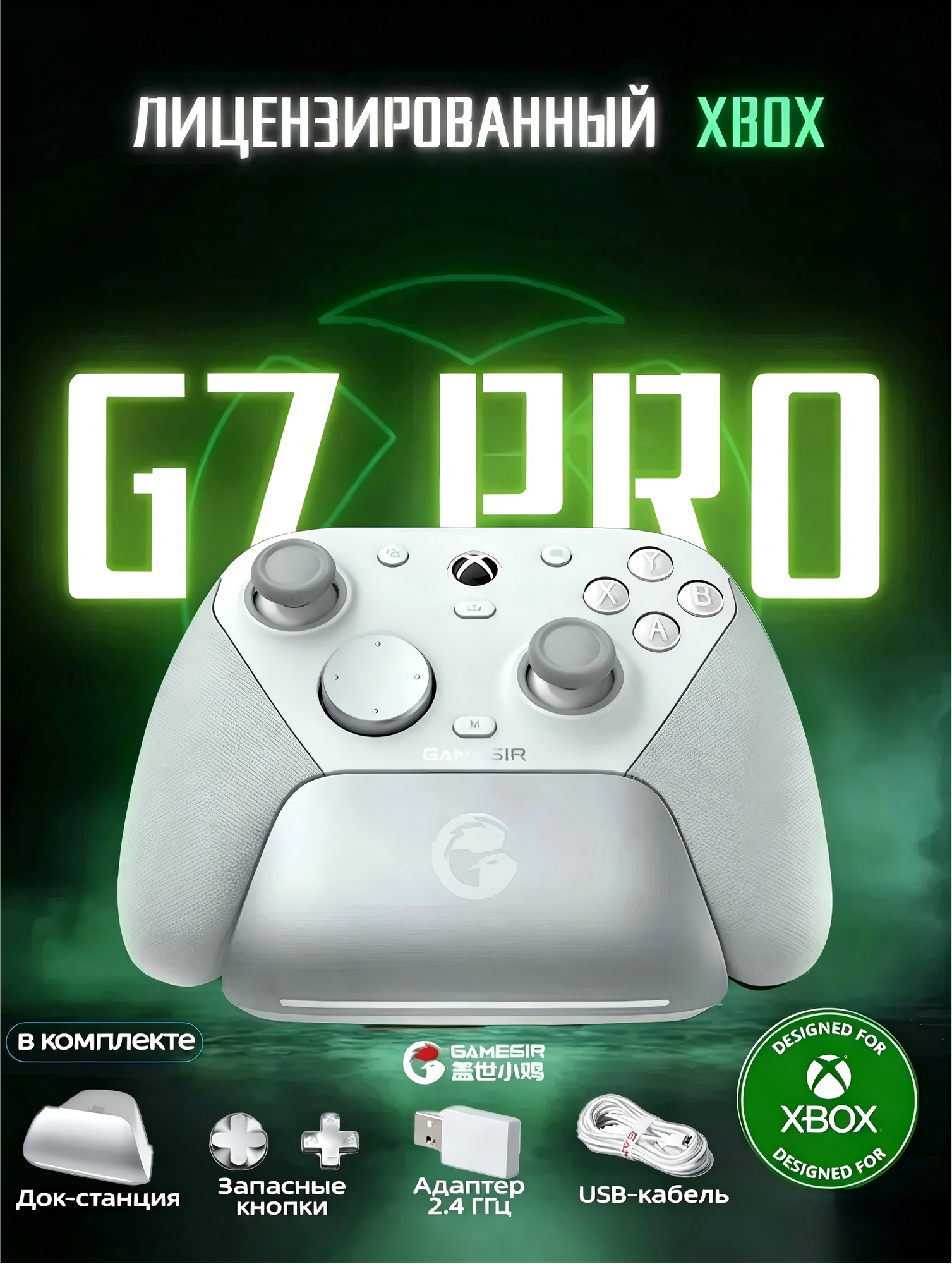 Геймпад GameSir "G7 Pro", белый, для Xbox Series XS, Xbox One, Windows 10/11