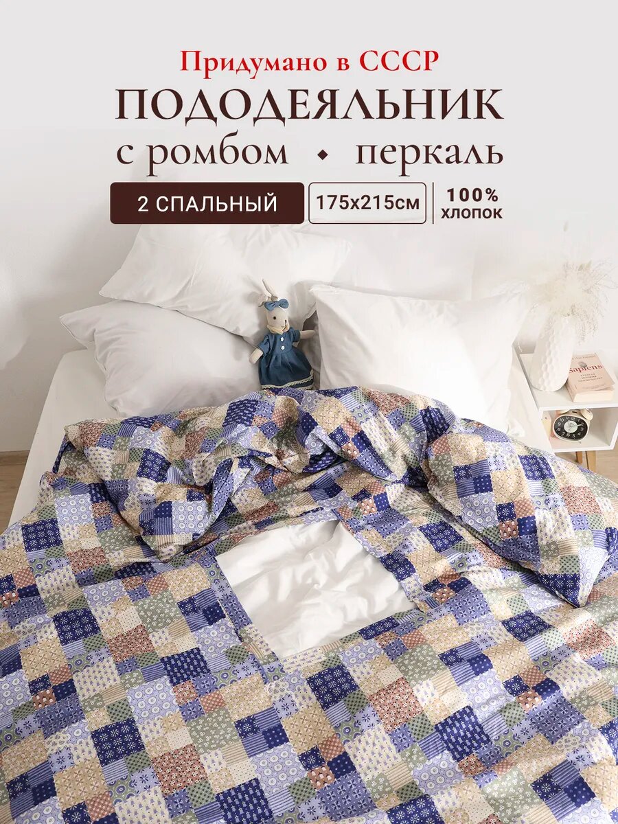 Пододеяльник ромб 2-х спальный 175х215 см Сказка "Сад эльфа" перкаль