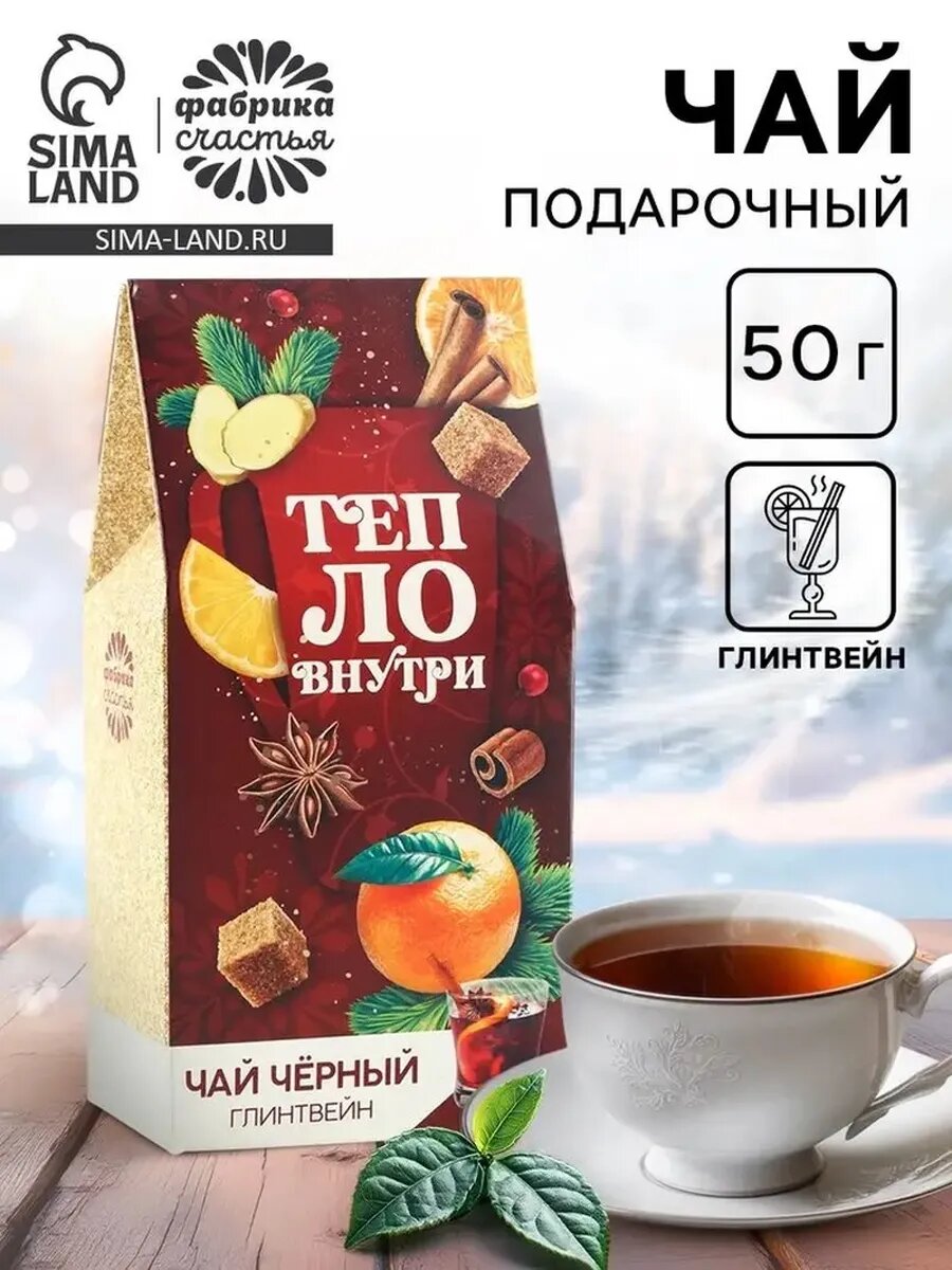 Чай с ароматом глинтвейна — уют и тепло