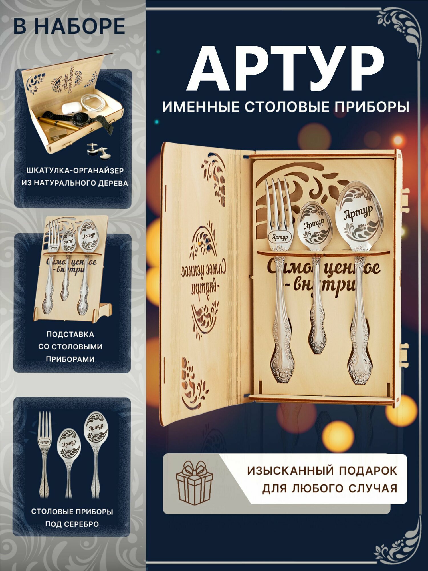 Подарочный набор с именем Артур- подарок папе; парню; мужу; сыну; мужчине