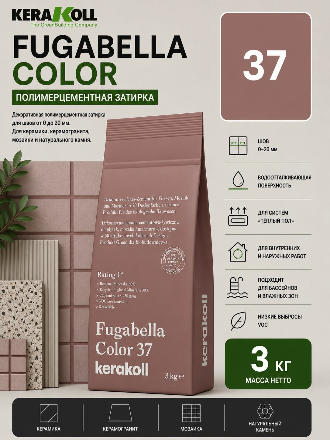Затирка для плитки полимерцементная №37 Kerakoll Fugabella Color 0-20 3кг