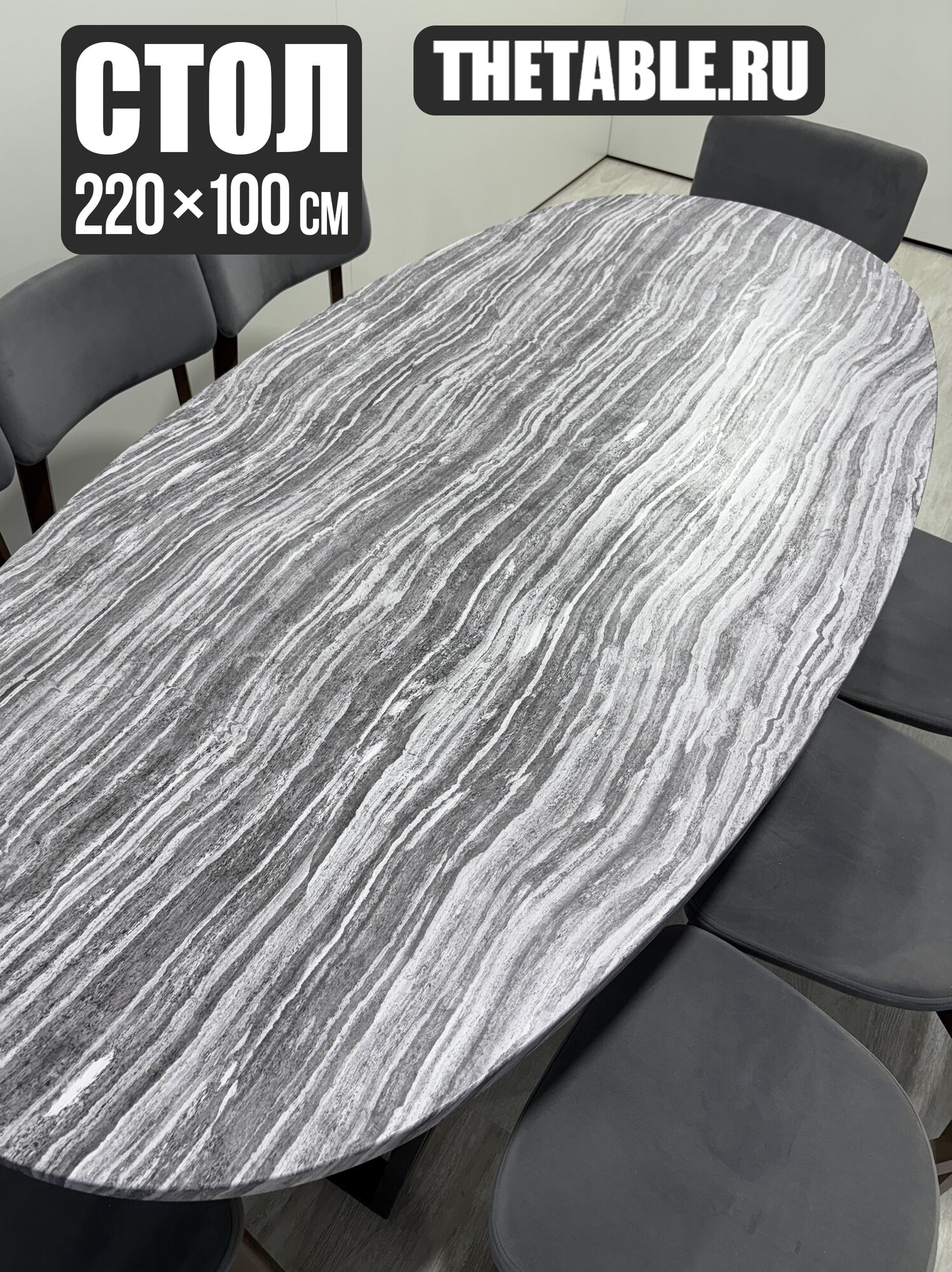 Стол кухонный обеденный овальный дизайнерский лофт THETABLE RU 220х100 16.5/2.1