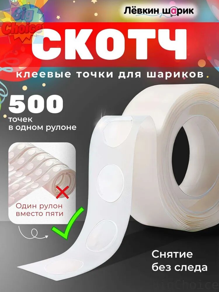BigChoice-Аксессуар для воздушного шара