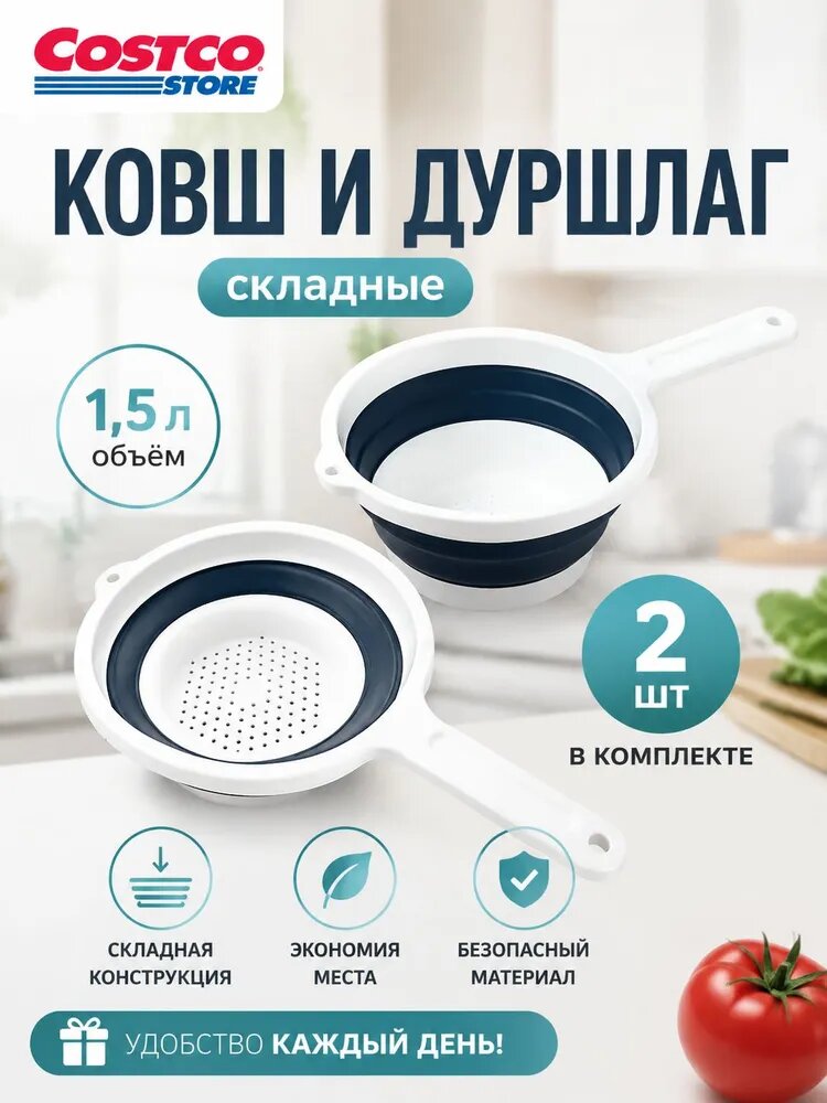 Кухонный ковш, 1.5 л