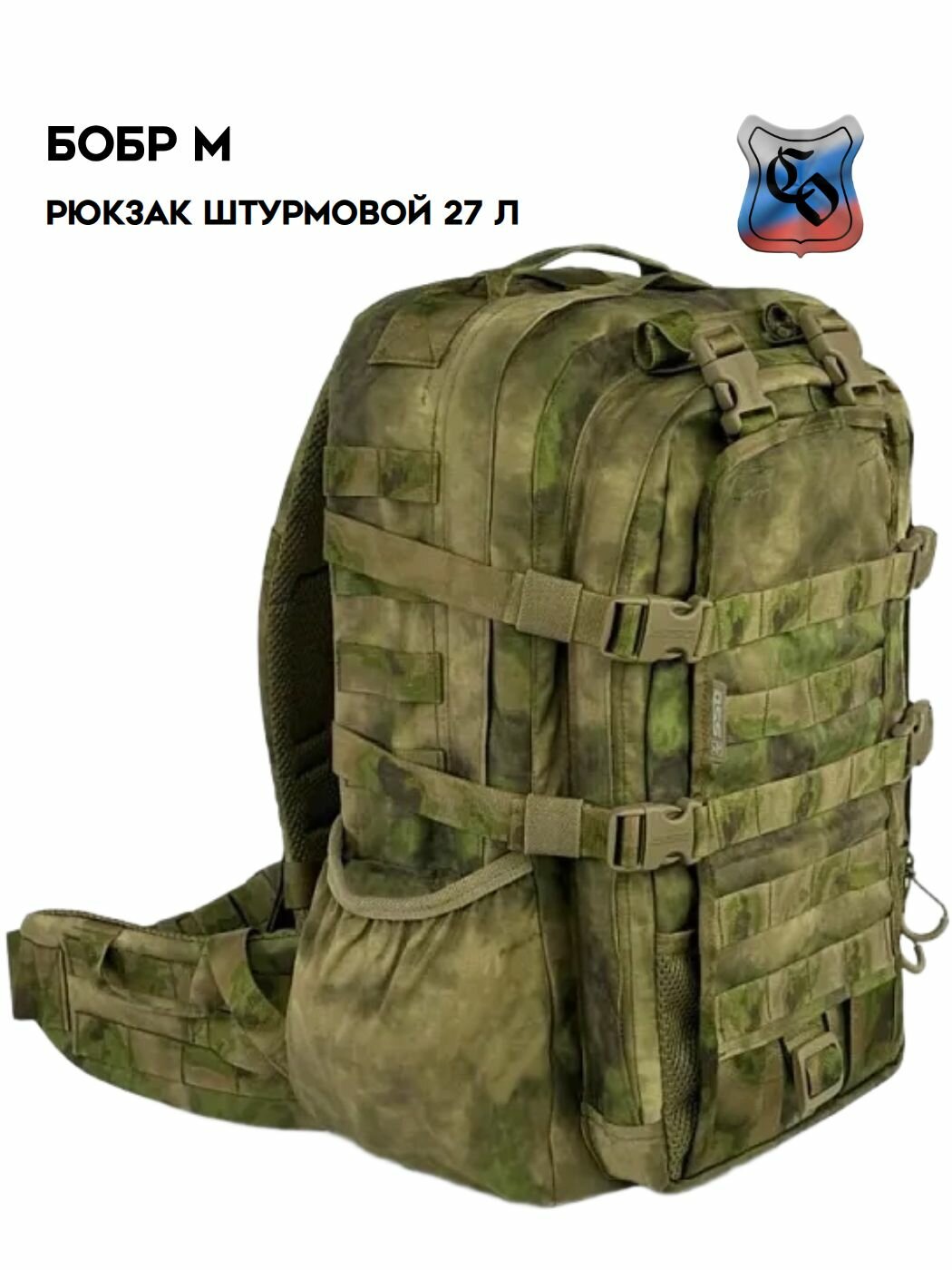 Ранец ССО бобр М 27л (Мох)