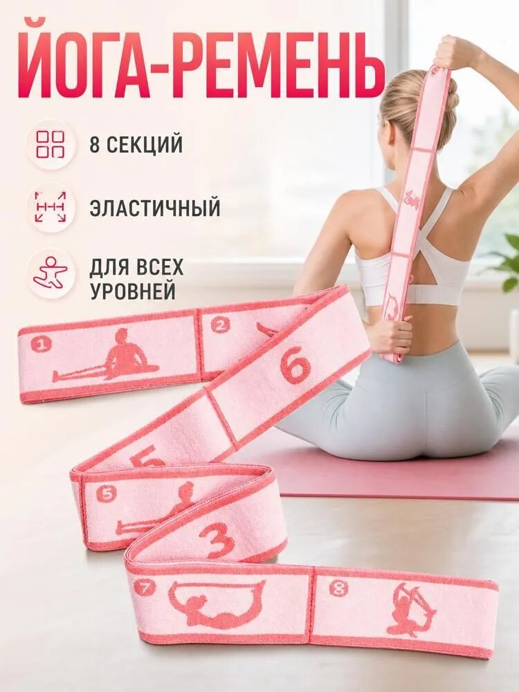 Эластичная гимнастическая лента / 8 захватов