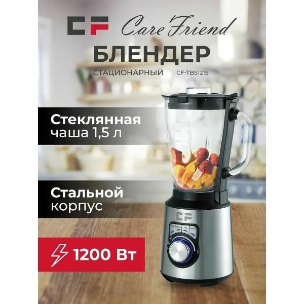 Блендер стационарный CF CF-TBS121S — фото 1