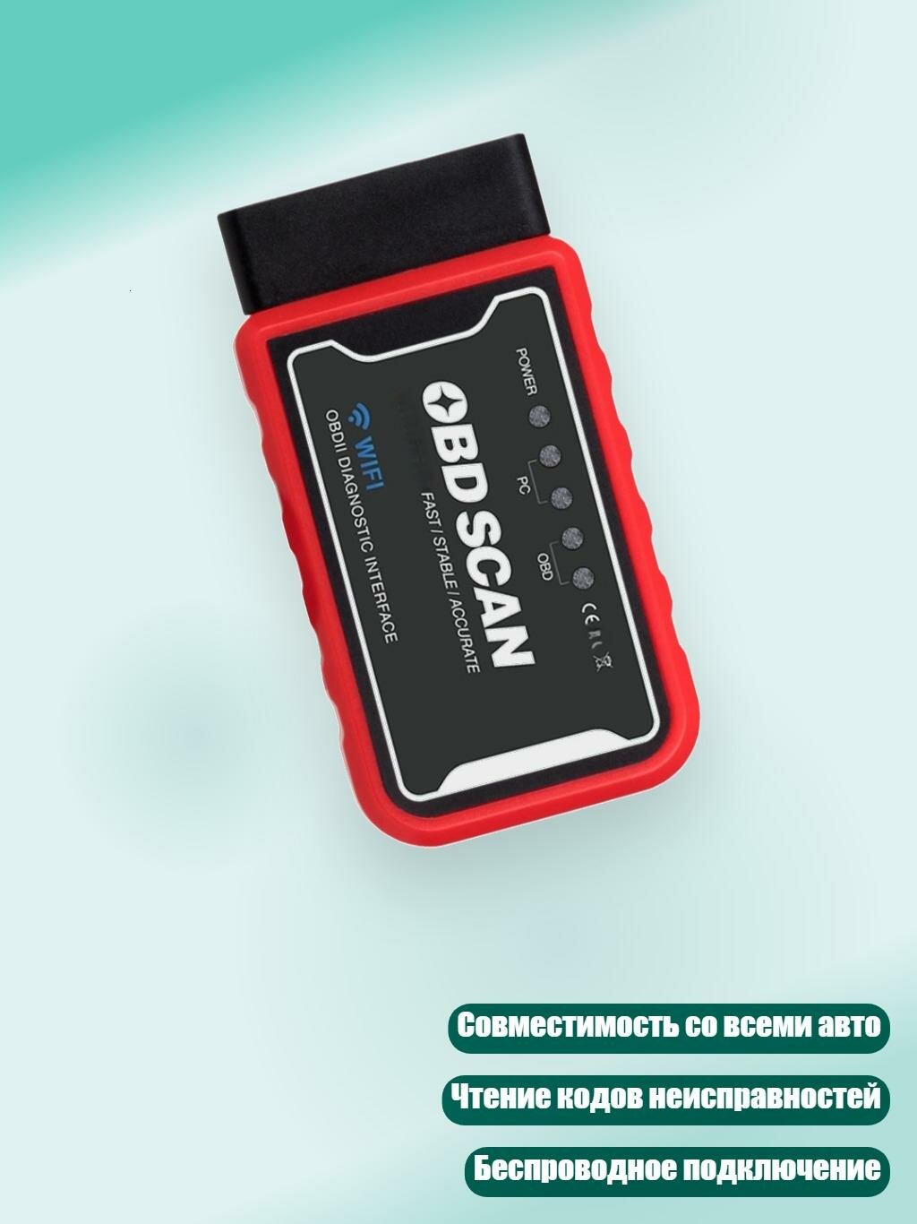Прибор для диагностики двигателя с подключением к телефону