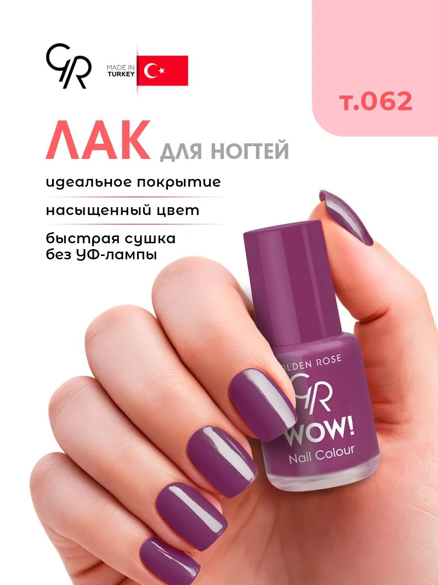 Лак для ногтей фиолетовый фиалковый, тон 062