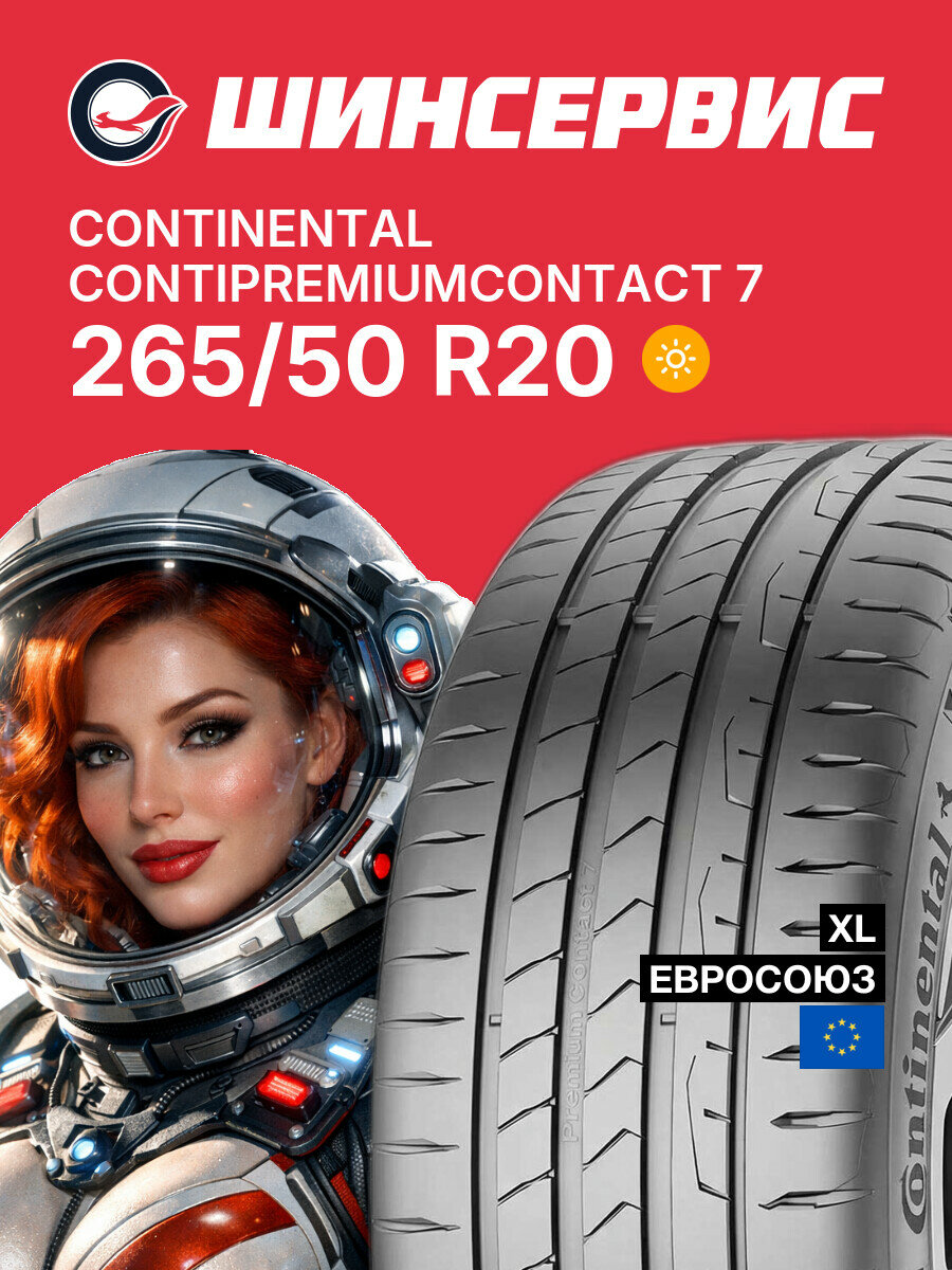 Летняя шина Continental ContiPremiumContact 7 265/50 R20 111 W, летняя автомобильная резина