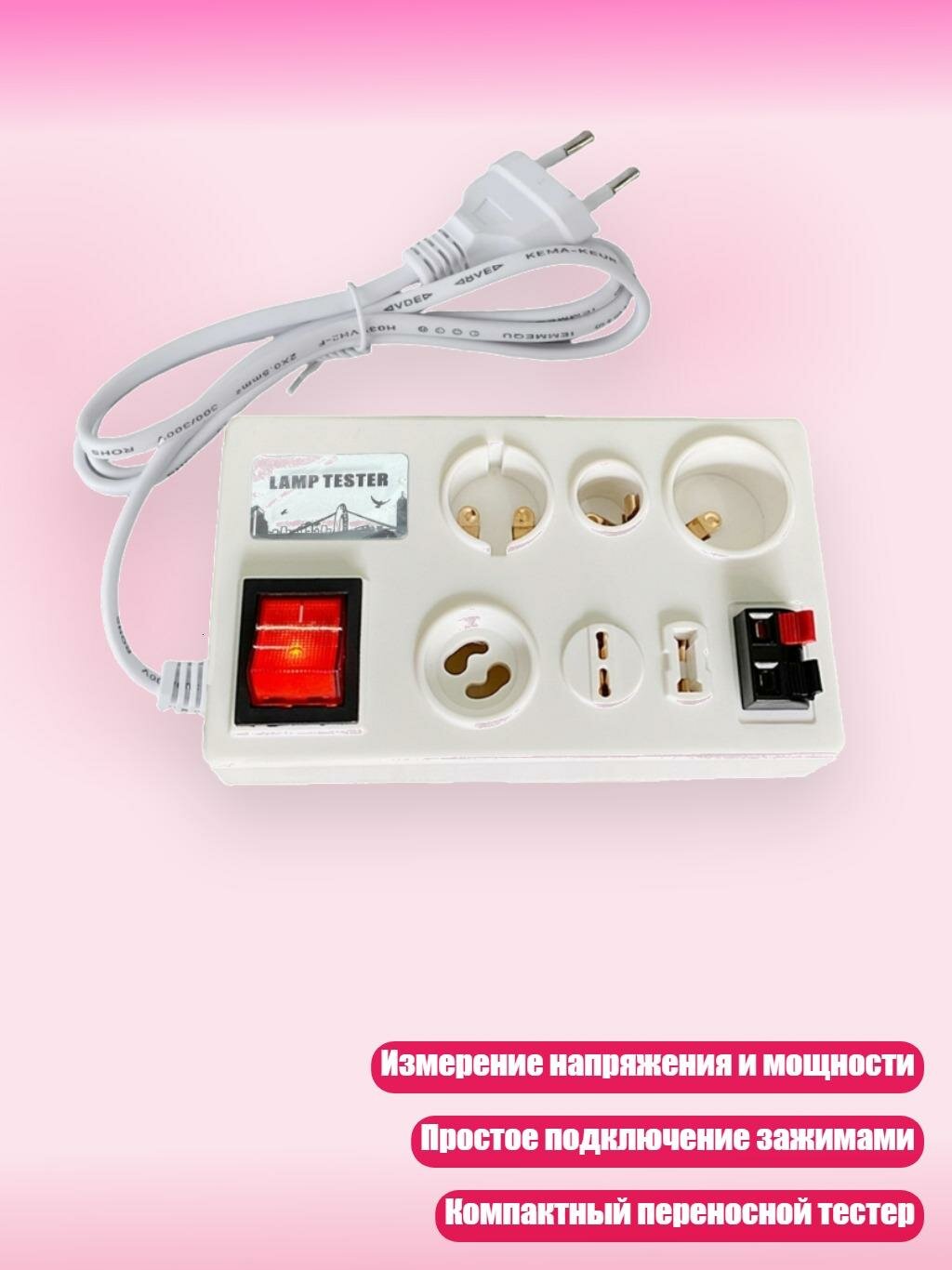Цифровой тестер LED-ламп E27 B22 E14 GU10