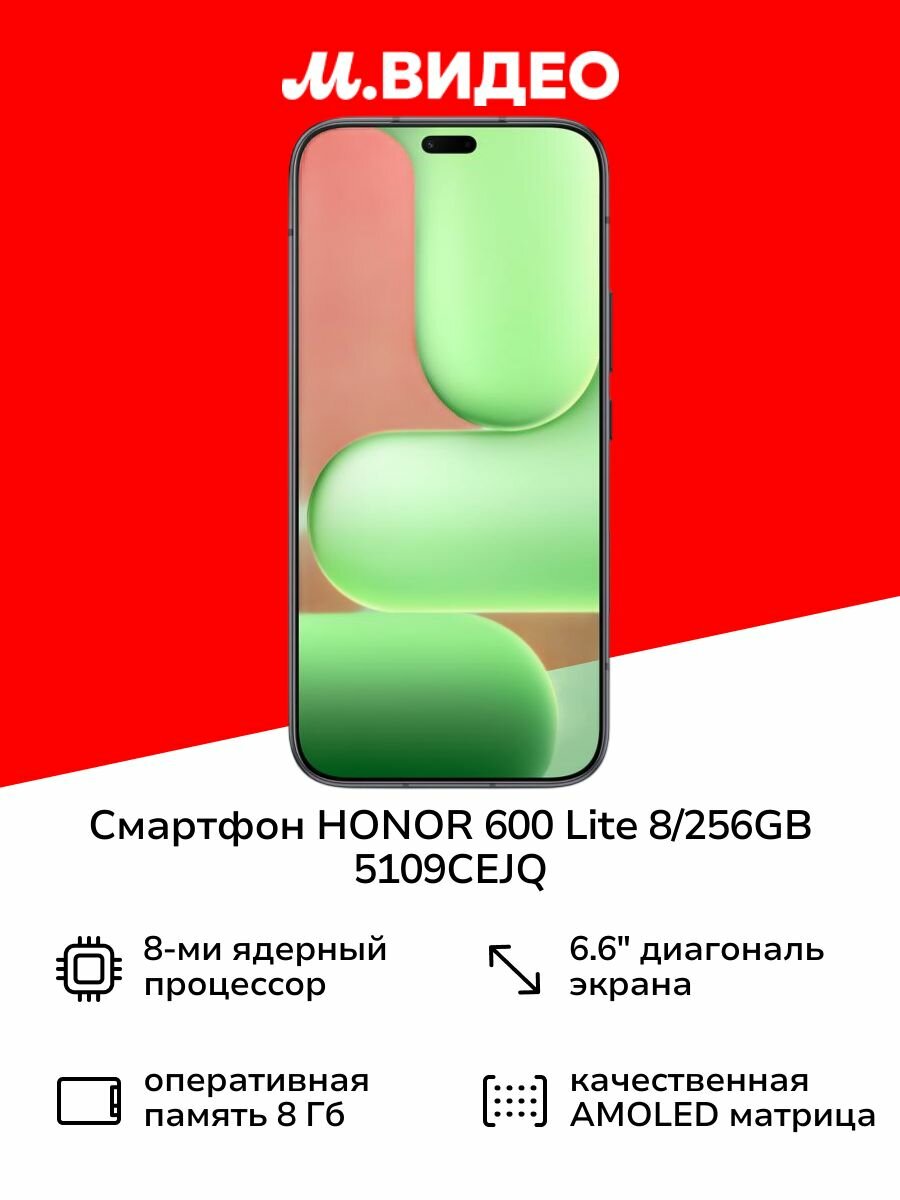 Смартфон HONOR 600 Lite 8/256GB 5109CEJQ BLACK