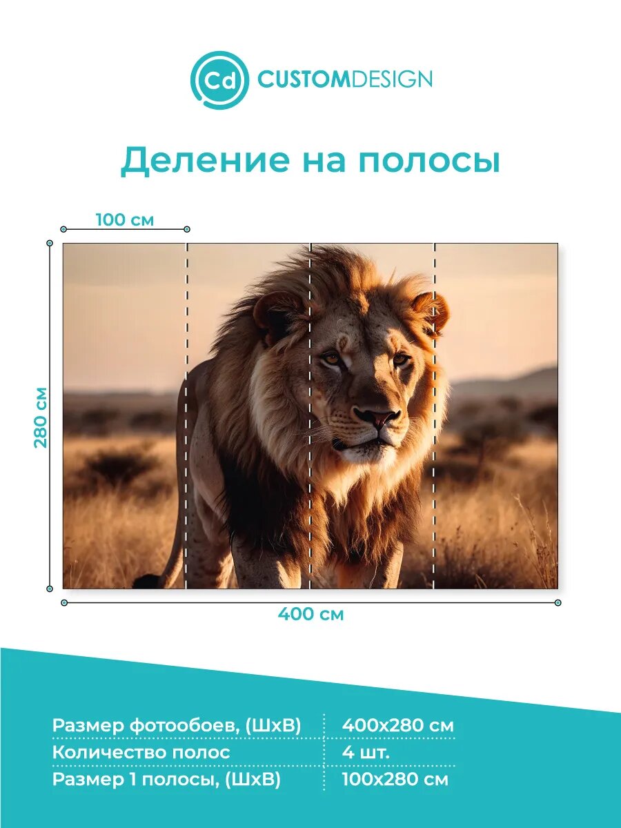 Фотообои Лев 400х270 см — фото 1