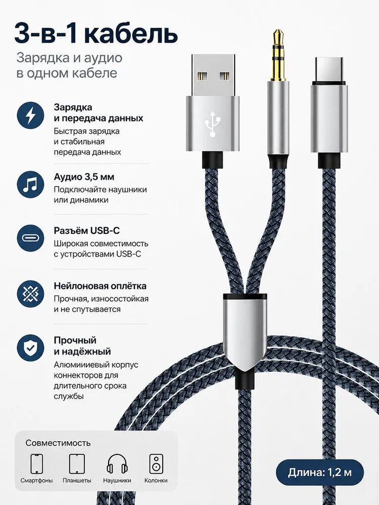 Аудиокабель USB Type-C/3.5 мм, 1.2 м, черный