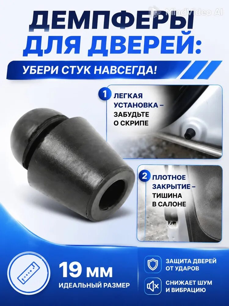 Отбойники для дверей демпферы резиновые для дверей автомобиля