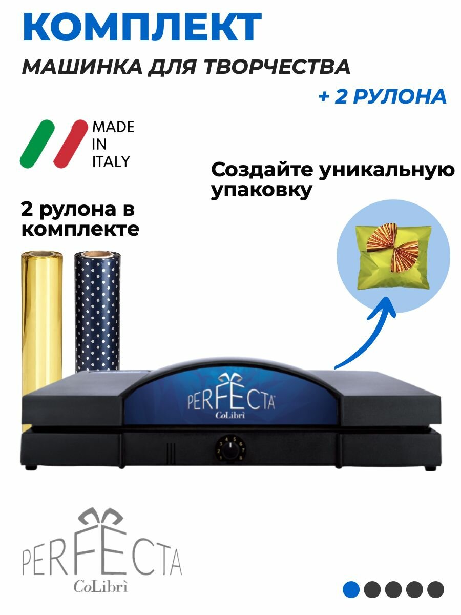 Набор Colibri Perfecta: Машинка для творчества и упаковки подарков 1шт+ Пленка 2шт (золотая глянцевая 15 м х 600 мм и синяя в серебряный горошек глянцевая 30 м х 300 мм)