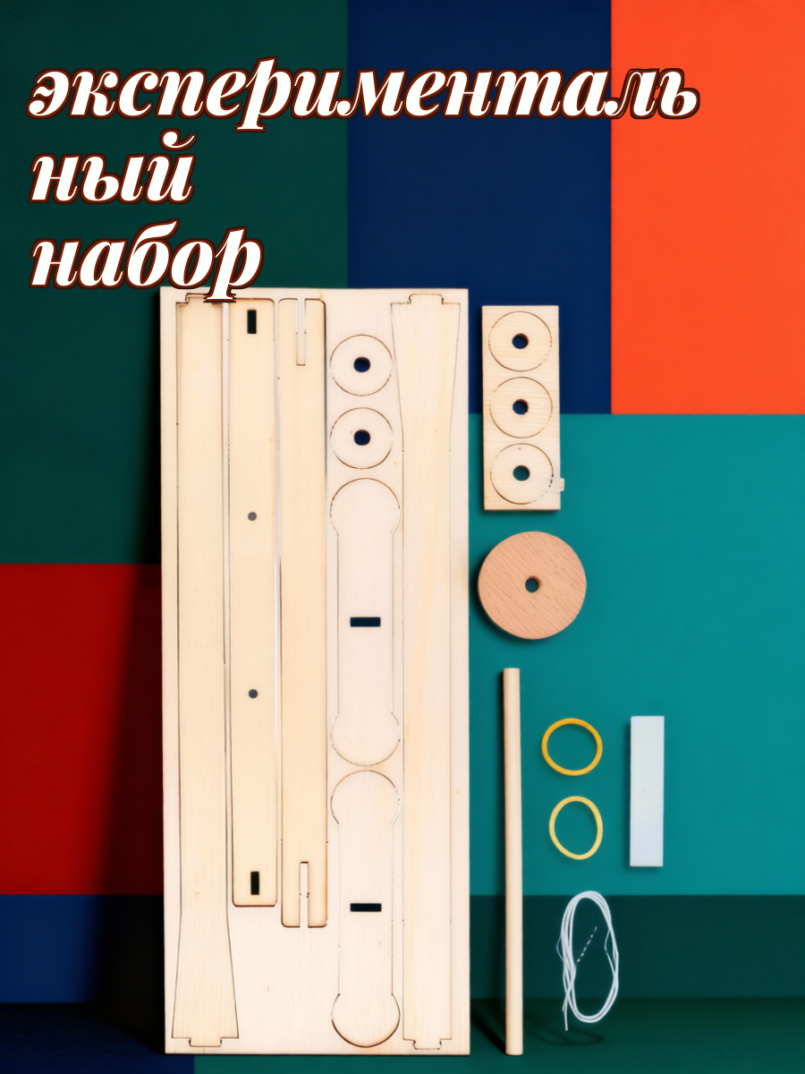 Набор Для Экспериментов Maxwell Wheel Из Дерева Для Изучения Гравитации И Физики 20.00X14.90X9.20Cm