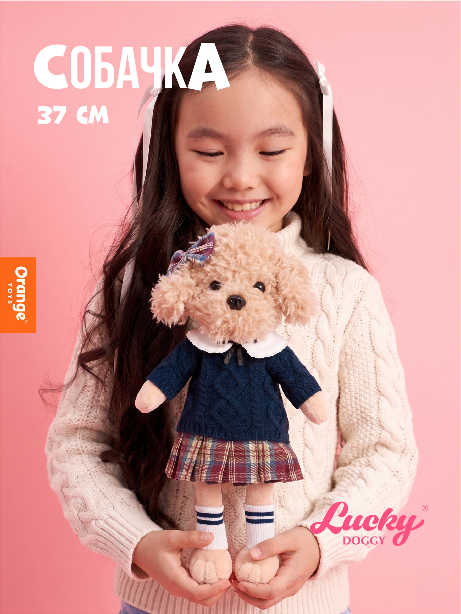 Игрушка мягкая Orange toys Lucky Fendi: Стильная школьница 37 см с каркасом