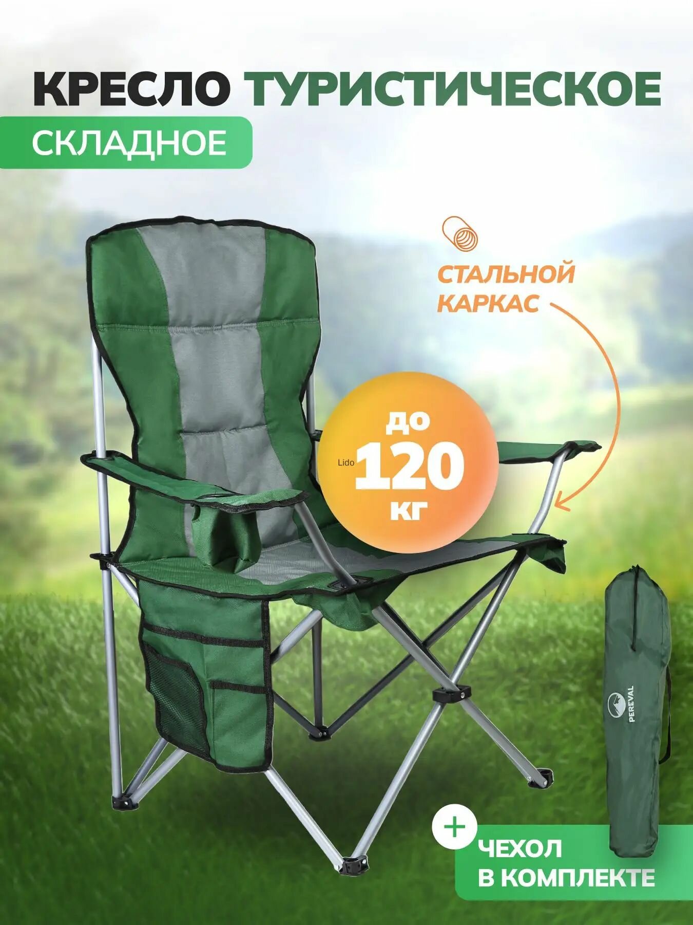Кресло складное туристическое Pereval с боковыми карманами