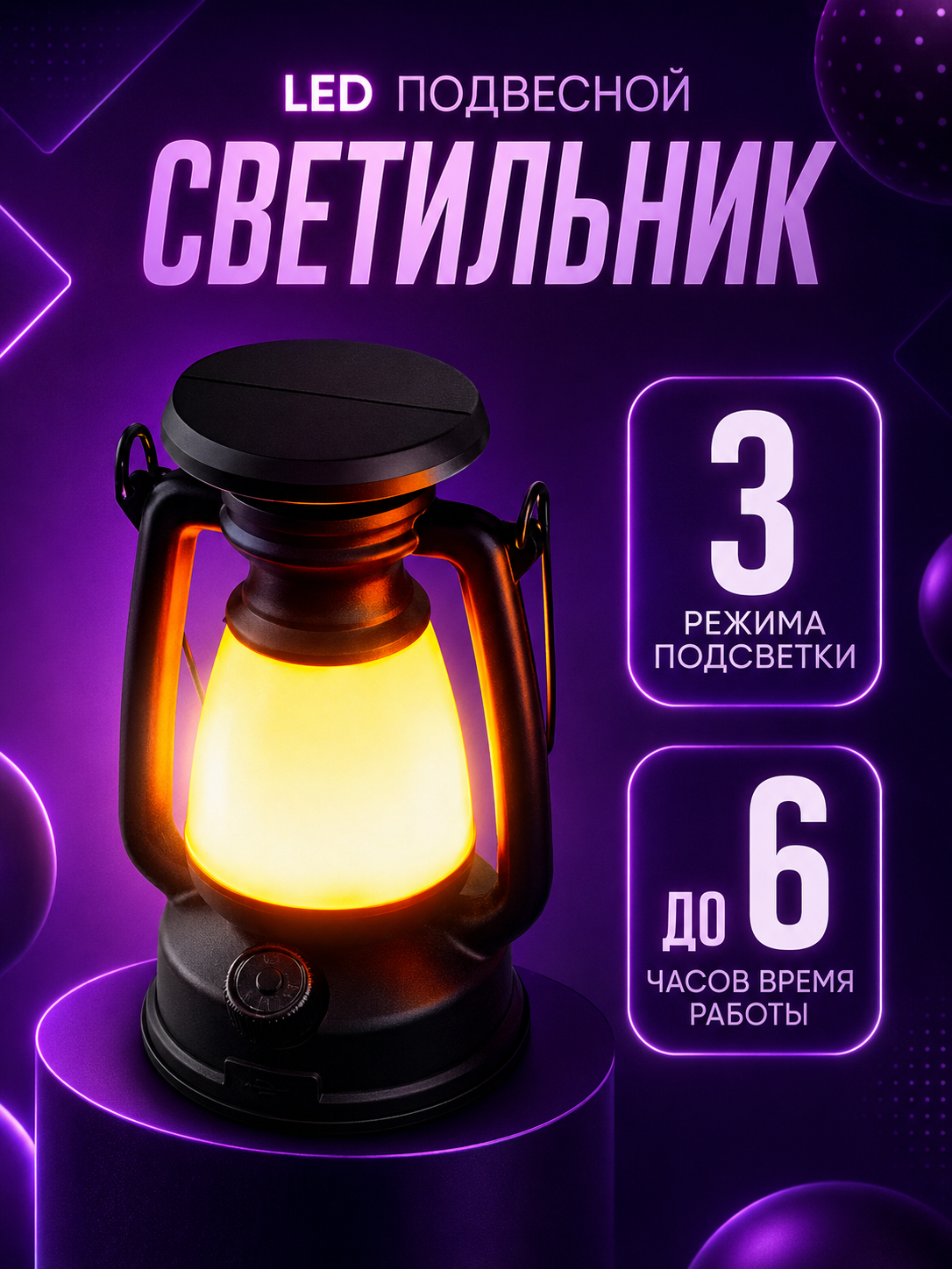 Фонарь кемпинговый подвесной, Фонарь на солнечной батарее, Лампа портативная для Кемпинга, Охоты, Рыбалки