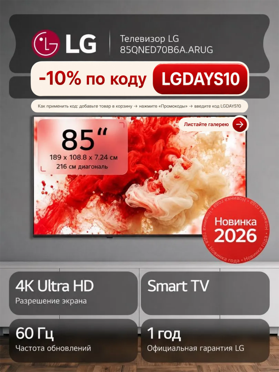 Телевизор LG 85QNED70B6A, 85", Smart TV, 4K UltraHD, 60Гц, AI, Wi-Fi, Bluetooth